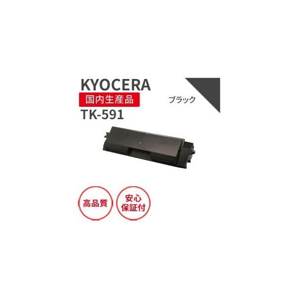商品名 　：　 TK-591K　ブラック　リサイクルトナー メーカー ：　KYOCERA 京セラ対応機種 ：　FS-5250DN/C2026MFP/C2126MFP/C2626MFP/ ECOSYS P6026cdn/M6526cdn/M6...