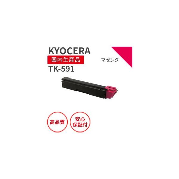 商品名 　：　 TK-591M　マゼンタ　リサイクルトナーメーカー ：　KYOCERA 京セラ対応機種 ：　FS-5250DN/C2026MFP/C2126MFP/C2626MFP/ ECOSYS P6026cdn/M6526cdn/M65...