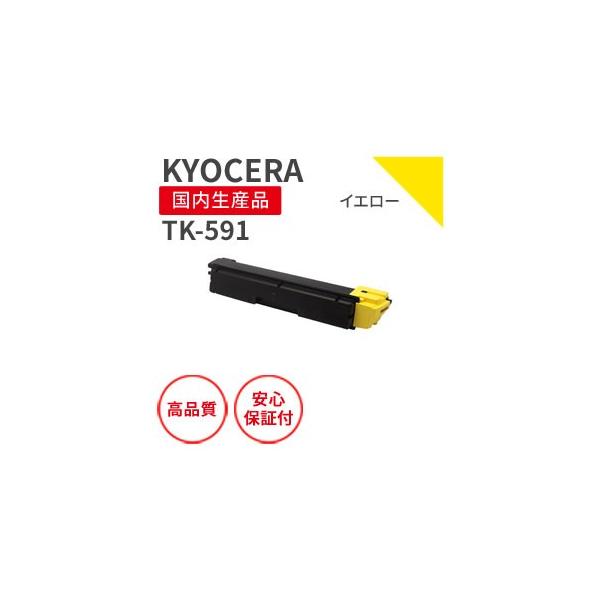 商品名 　：　 TK-591Y　イエロー　リサイクルトナー メーカー ：　KYOCERA 京セラ対応機種 ：　FS-5250DN/C2026MFP/C2126MFP/C2626MFP/ ECOSYS P6026cdn/M6526cdn/M6...
