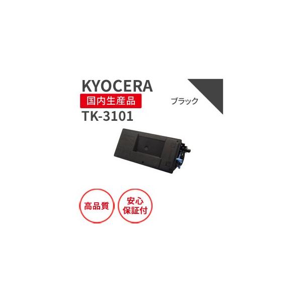商品名 　：　TK-3101　ブラック　リサイクルトナーメーカー ：　京セラ　KYOCERA対応機種 ：　 LS-2100DN/ECOSYS M3540idn 印字枚数 ：　12,500枚　※A4 5％印字の場合※上記仕様は1本あたりの仕様...