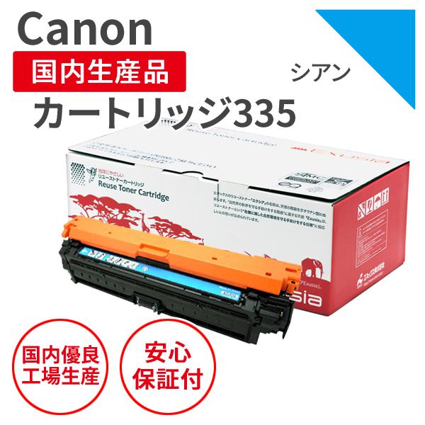 商品名 　：　カートリッジ335C　シアン　リサイクルトナーメーカー ：　キヤノン　CANON対応機種 ：　LBP841C / LBP842C / LBP843Ci / LBP9520C / LBP9660Ci印字枚数 ：　 16,500枚...
