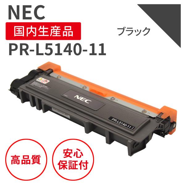 商品名 　：　PR-L5140-11 ブラック リサイクルトナーメーカー ：　NEC対応機種 ：　MultiWriter 200F（PR-L200F）/MultiWriter 5140（PR-L5140）/MultiWriter 5150（...