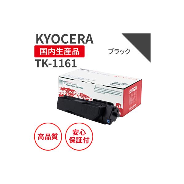 商品名 ：　TK-1161 ブラック リサイクルトナーメーカー ：　京セラ　KYOCERA対応機種 ：　ECOSYS P2040dw印字枚数 ：　 7,200枚　※A4 5％印字の場合※上記仕様は1本あたりの仕様となっております。検索ワード...