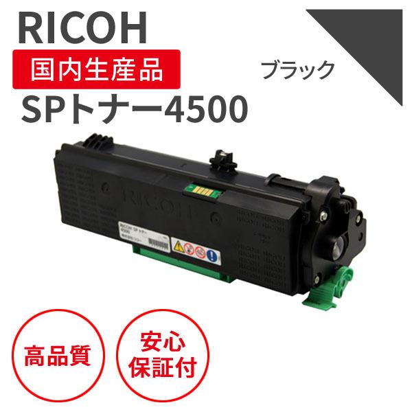 商品名 　：　SPトナー4500 ブラック リサイクルトナーメーカー ：　リコー RICOH対応機種 ：　RICOH SP4510/SP4510SF/SP4500/SP3610/SP3610SF印字枚数 ：　6,000枚　※A4 5％印字の...