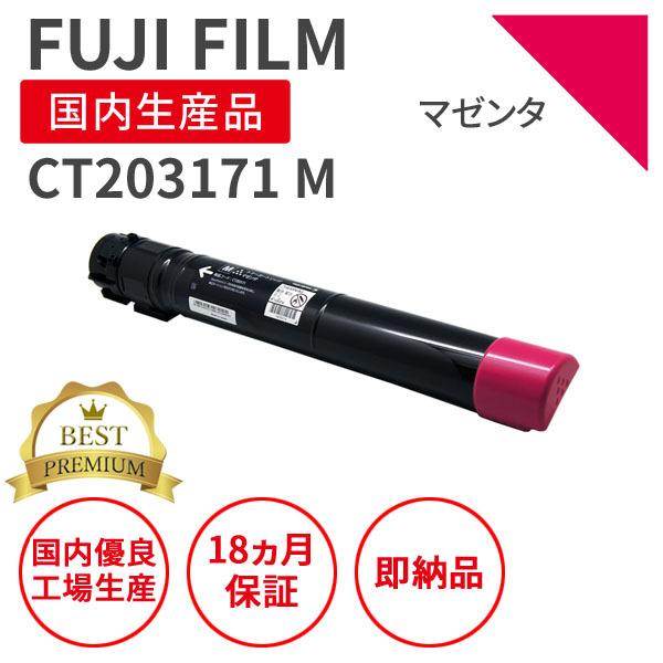 商品名 　：　【プレミアム製品】CT203171M マゼンタ リサイクルトナーメーカー ：　富士フィルム（旧：富士ゼロックス、Fuji Xerox）対応機種 ：　DocuPrint C5150d印字枚数 ：　12,000枚　※A4 5％印字...