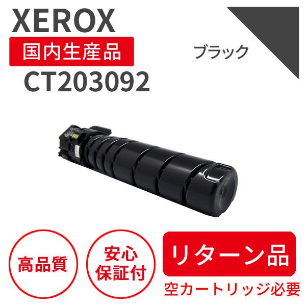商品名 　：　CT203092 ブラック リサイクルトナーメーカー ：　富士フィルム（旧：富士ゼロックス、Fuji Xerox）対応機種 ：　DocuPrint 4400d/DocuPrint 3500d印字枚数 ：　15,000枚　※A4...