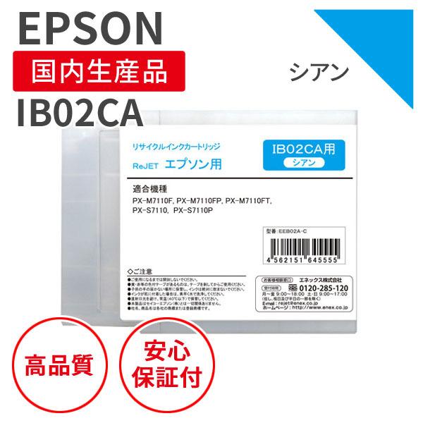 商品名 ：　IB02CA シアン リサイクルインクメーカー ：　エプソン対応機種 ：　PX-M7110F/PX-M7110FP/PX-M7110FT/PX-S7110/ PX-S7110Pおすすめポイント ：　・純正の使用済みカートリッジを...