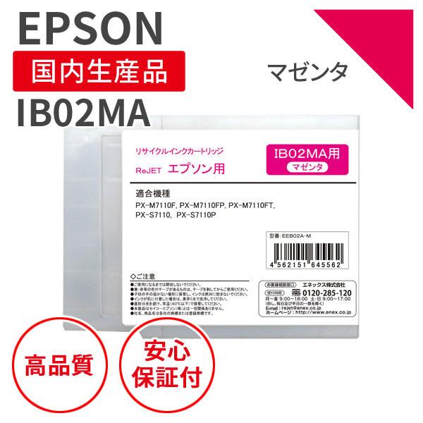 商品名 ：　IB02MA マゼンタ リサイクルインクメーカー ：　エプソン対応機種 ：　PX-M7110F/PX-M7110FP/PX-M7110FT/PX-S7110/ PX-S7110Pおすすめポイント ：　・純正の使用済みカートリッジ...