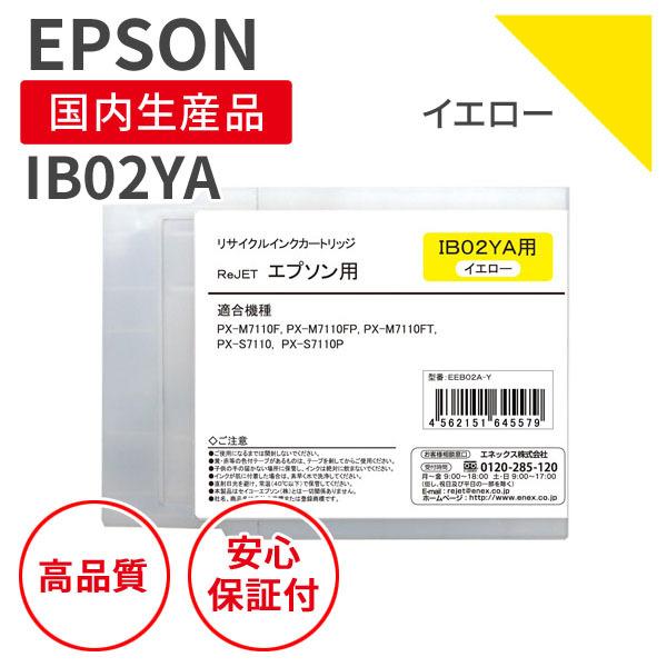 商品名 ：　IB02YA イエロー リサイクルインクメーカー ：　エプソン対応機種 ：　PX-M7110F/PX-M7110FP/PX-M7110FT/PX-S7110/ PX-S7110Pおすすめポイント ：　・純正の使用済みカートリッジ...
