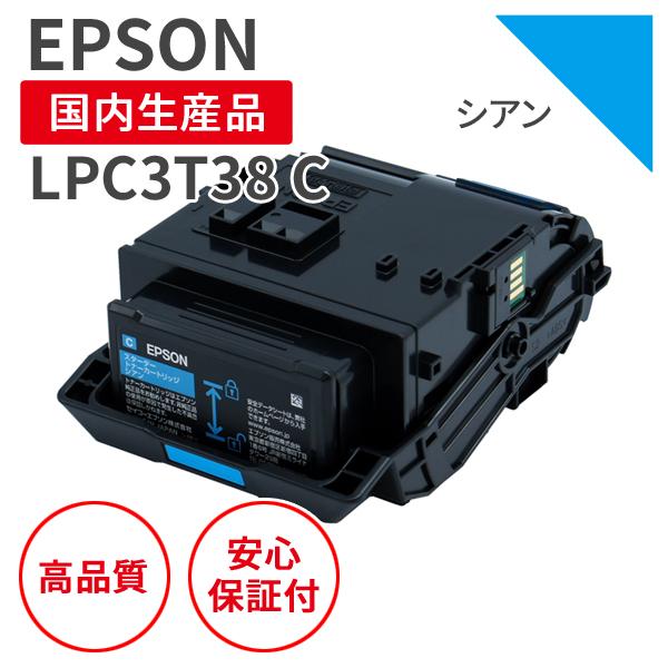 商品名 ：　 LPC3T38 C シアン リサイクルトナーメーカー ：　エプソン　EPSON対応機種 ：　LP-S7180 / LP-S7180Z / LP-S8180 / LP-S8180PS印字枚数 ：　6,600枚　※A4 5％印字の...