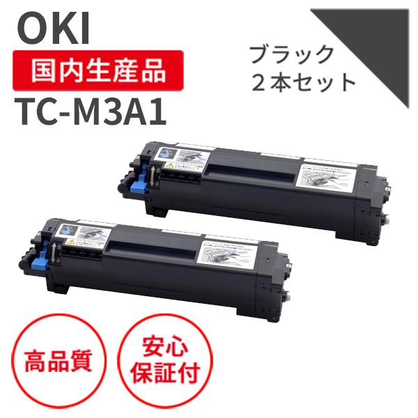商品名 　：　TC-M3A2　大容量　ブラック　2本セット　リサイクルトナーメーカー ：　沖データ OKI対応機種 ：　B842dn / B842dnt印字枚数 ：　6,000枚　※A4 5％印字の場合※上記仕様は1本あたりの仕様となってお...