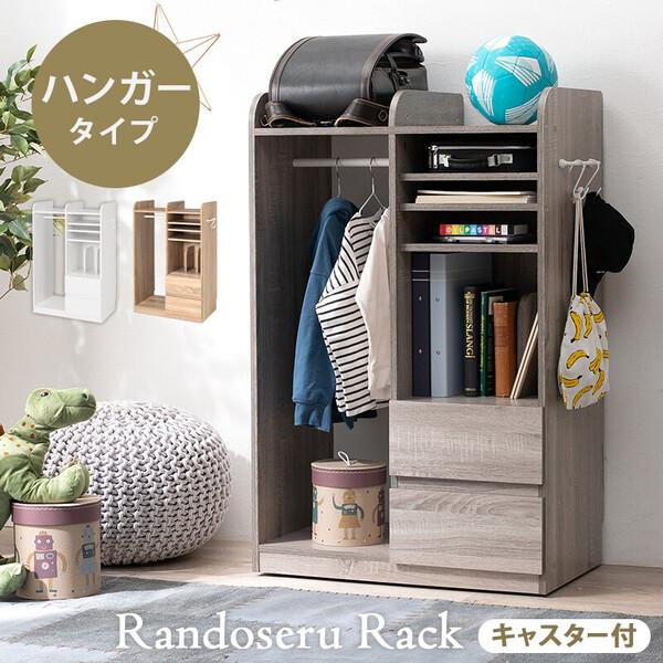 【発売日：2025年11月21日】ランドセルラックRCC 1623NAハンガーポール付きなので制服や帽子、文房具やプリント類も収納可能。片付けの習慣づけに。■本体サイズ：(約)幅68.5×奥行41.5×高さ107cm■組立式■キャスター付■...