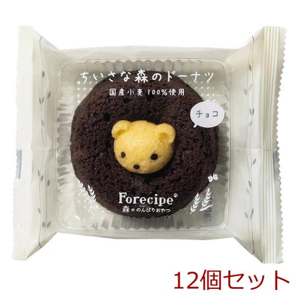 【発売日：2023年09月14日】フォレシピ ちいさな森のドーナツ くまチョコ 12個セット生地にアーモンドプードルを混ぜこんだしっとり香ばしい焼きドーナツです。食べてしまうのが惜しいほどのかわいらしさですが、一度食べるとまた食べたくなるお...