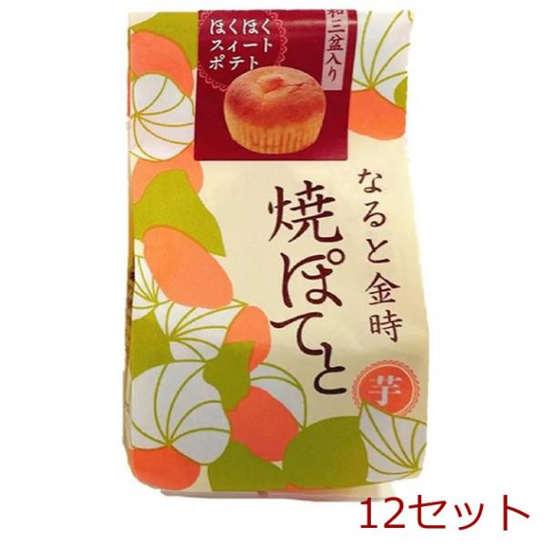 【発売日：2024年09月16日】焼ぽてと １個入 12セット徳島県産「なると金時」芋を使用し、しっとりと焼き上げたスイートポテトです。サイズ:55×50×85mm（パッケージサイズ）商品名:焼ぽてと保存方法:常温賞味期限:製造から 60日...