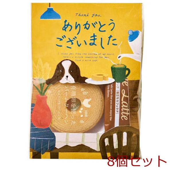 【発売日：2025年03月13日】メッセージ＆カフェタイムプチギフト ありがとうございました 8個セット気持ちを伝えるメッセージにカフェタイムを添えてお届け。気持ちを伝えるメッセージに深川カントリーファームの有精卵を使ったバームクーヘンとド...