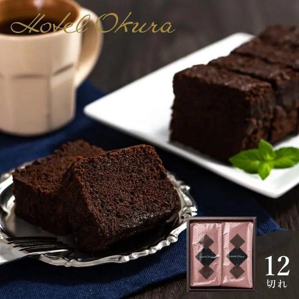 【発売日：2026年03月08日】ホテルオークラ クーベルチュールショコラケーキ　1本（6切れ）×2個入 ギフト対応可クーベルチュールチョコレート約２５％の、濃厚なショコラケーキ。国際基準のクーベルチュールチョコレートと北海道産牛乳をたっぷ...