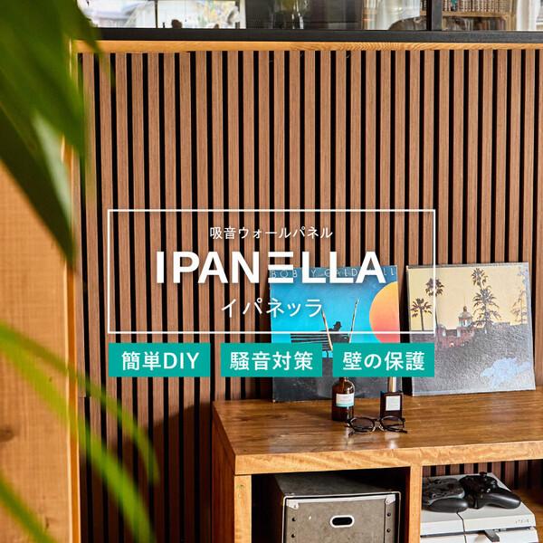 【発売日：2025年02月01日】吸音ウォールパネル 6枚入  IPANELLA イパネッラ壁をおしゃれに自分でDIYできる吸音パネル「IPANELLA（イパネッラ）」■特徴1.工事不要・簡単施工ご自分で簡単にでき、お部屋のイメージを変える...