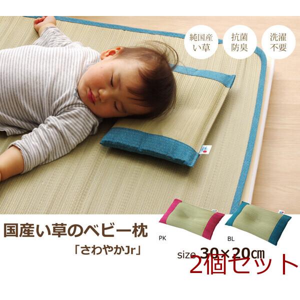 【発売日：2024年11月16日】ベビー枕 まくら 約30×20cm 同色 い草枕 消臭 ピロー 国産 無地 ベビー キッズ さわやか 平枕 2個セット国産のイ草を使用したベビー、キッズサイズのイ草枕です。保育園のお昼寝用としてもおススメで...