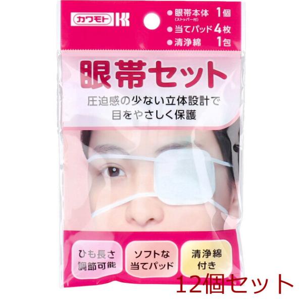 【発売日：2025年05月24日】カワモト 眼帯 12個セット圧迫感の少ない立体設計で目をやさしく保護！ゆるやかな曲面になっていますので、圧迫感がなく、目をやさしく保護します。耳が痛くなりにくい平紐を使用しています。綿100％の当てパッド（...
