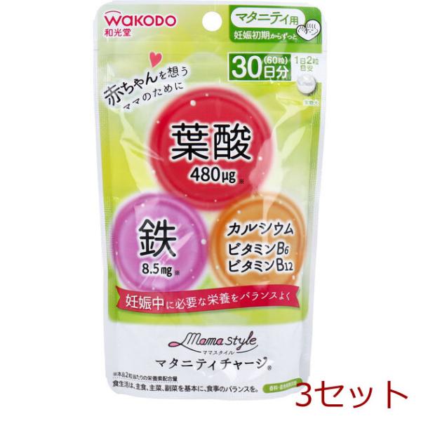 【発売日：2026年03月07日】和光堂 ママスタイル マタニティチャージ ３０日分 ６０粒入 3セット妊娠中に必要な栄養をバランスよく！！妊娠期に大切な葉酸・鉄・カルシウム・ビタミンB6・ビタミンB12が摂れるサプリメントです。・妊娠計画...