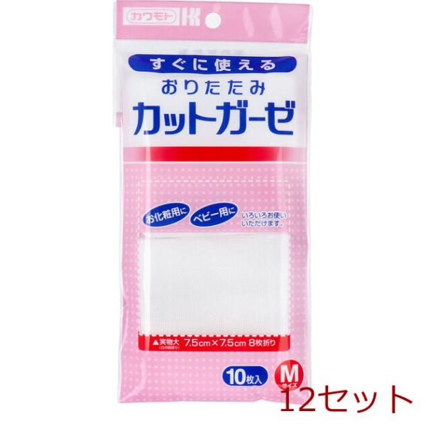 【発売日：2023年04月17日】おりたたみカットガーゼ Ｍサイズ １０枚入 12セット清潔ですぐに使える、カットガーゼ！綿１００％のソフトなガーゼをつかいやすいサイズにカットし折りたたみました。・お化粧用に！ ベビー用に！ いろいろお使い...