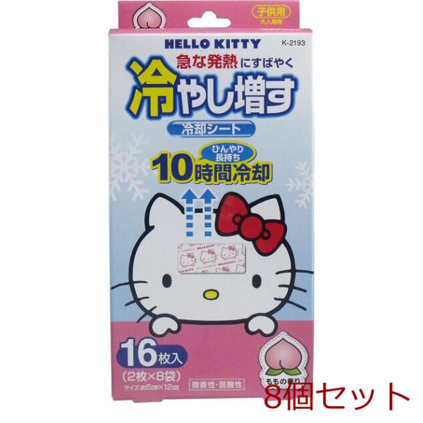 【発売日：2023年10月30日】ハローキティ 冷やし増す 冷却シート 子供用 ももの香り １６枚入 8セットひんやり長持ち10時間冷却！急な発熱にすばやく！はがれにくく、お肌にやさしい。・ももの香り。・微香性・弱酸性。・特殊な水性ジェルを...