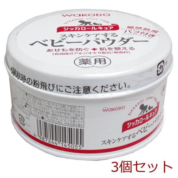 【発売日：2026年03月07日】和光堂 シッカロールキュア 薬用ベビーパウダー １４０ｇ 3個セットスキンケアする薬用ベビーパウダー！赤ちゃんからおじいちゃんおばあちゃんまで、ご家族皆さまでお使いいただける和光堂のベビーパウダーです！ベビ...