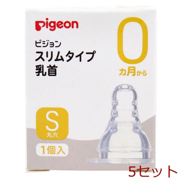 【発売日：2020年12月19日】ピジョン スリムタイプ乳首 ０ヵ月から Ｓサイズ １個入 5セットやわらかいシリコーン素材でスムーズに飲めます！やわらかいシリコーン素材なので、赤ちゃんの舌の運動に合わせて乳首が動き、スムーズに飲めます。・...