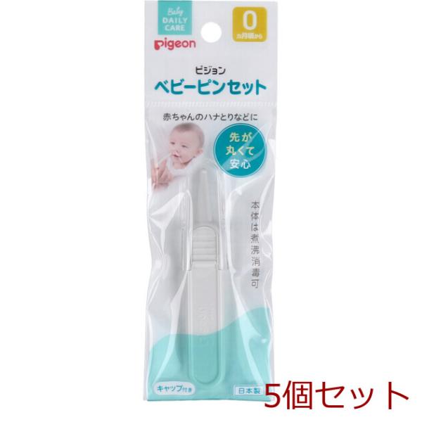 【発売日：2025年05月24日】ピジョン ベビーピンセット 5セット赤ちゃんのハナとりなどに！鼻など、こまかいところのお手入れに！・先端が丸くなっているので、赤ちゃんに安心してお使いになれます。・ガーゼに消毒液をつけて傷口を消毒する際にも...