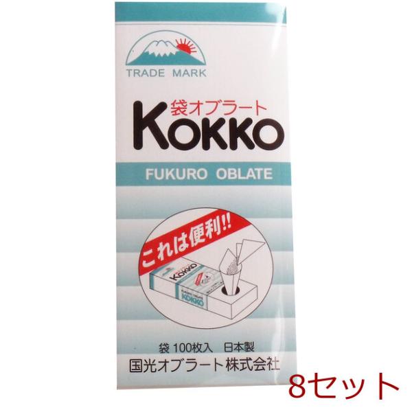 【発売日：2020年12月19日】国光オブラート 袋オブラート １００枚入 8セットこれは便利！！袋型オブラートは、名前の通り、袋状に折りたたんで使いやすくしたオブラートです。包装箱の引出し部分に差し入れ口をあけて『スタンド機能』を持った箱...
