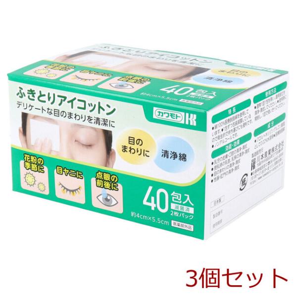 【発売日：2023年07月14日】ふきとりアイコットン 約４ｃｍ×５．５ｃｍ ４０包入 3セットデリケートな目のまわりを安全に清浄・清拭できる清浄綿です。綿100％医療脱脂綿を使用しています。個別包装・滅菌処理しているので衛生的、持ち運びに...