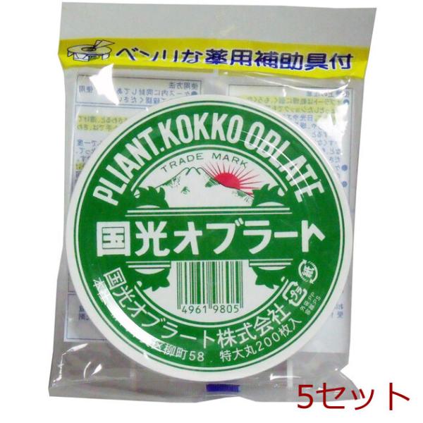 【発売日：2025年02月06日】国光オブラート 特大丸 ２００枚入 5セットベンリな薬用補助具付！特大オブラートは、昔ながらのオーソドックスな丸型のオブラートです！丸型の特大オブラートは、袋型よりも１枚当りが割安な反面、慣れないと薬が包み...