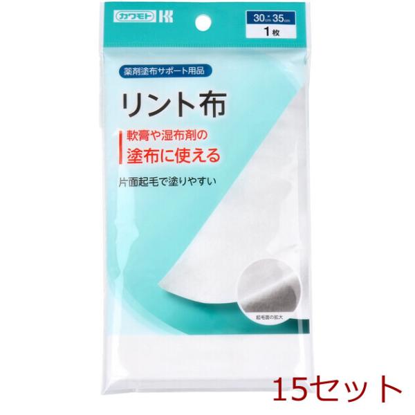 【発売日：2022年09月10日】カワモト 薬剤塗布サポート用品 リント布 30cm×35cm 1枚入 15セット軟膏や湿布剤を塗るための基布としてご使用いただけるリント布です。コットン100％のソフトな布地で、肌にやさしく、薬剤にもよくな...