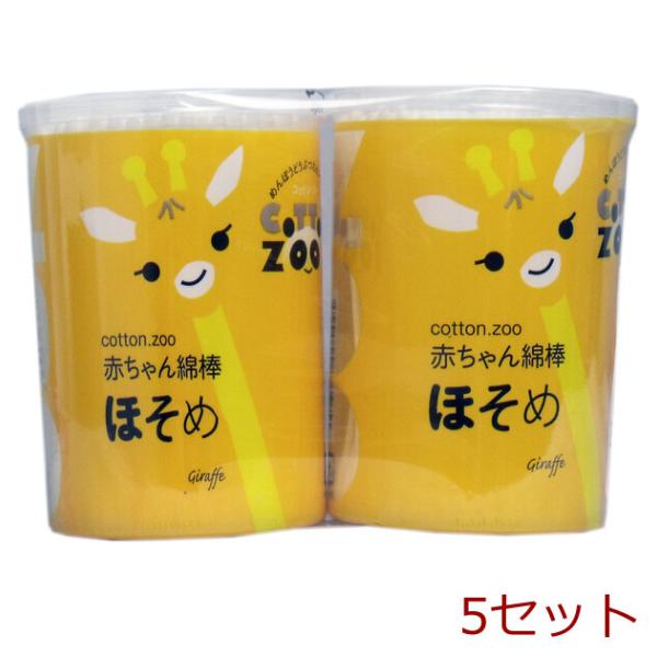 【発売日：2020年12月19日】コットンズー 赤ちゃん綿棒 ほそめ 水滴型 ２００本×２個パック 5セット赤ちゃんやお子様の小さな耳にピッタリのスリムサイズです！大切な赤ちゃんのために様々な用途で使える、便利なほそめの綿棒です。・形状は両...