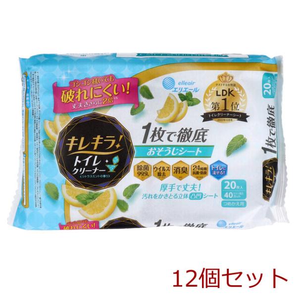 【発売日：2023年10月30日】エリエール キレキラ！トイレクリーナー 1枚で徹底おそうじシート シトラスミント 詰替用 10枚×2パック 12個セット便器・フチ裏・床・壁まで、これ1枚でまるごと拭ける！ナノ繊維(セルロースナノファイバー...