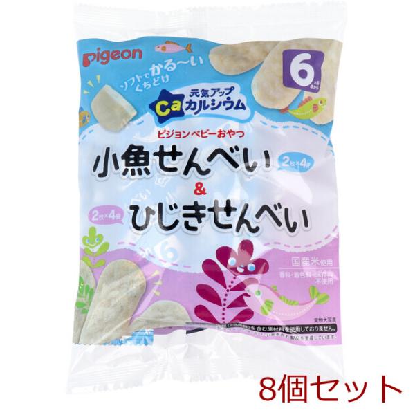 【発売日：2025年06月02日】ピジョン ベビーおやつ 元気アップカルシウム 小魚せんべい＆ひじきせんべい 4袋+4袋 8個セット素材の風味を生かして、ふんわり焼きあげた、お子様が食べやすいお菓子です。おいしく、楽しく、発育に必要な栄養を...