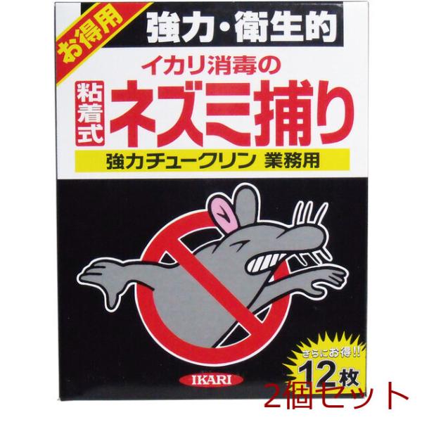 【発売日：2023年06月16日】イカリ 強力チュークリン 業務用 粘着式ネズミ捕り １２枚入 2セット強力・衛生的！業務用として無駄なコストをかけずシンプル化した、ワンタッチ開閉式のネズミ捕りシート！強力粘着剤を使用した捕獲率抜群のネズミ...