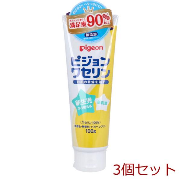 【発売日：2025年03月20日】ピジョン ワセリン 100g 3個セットお肌の乾燥を防ぐ！お肌や唇などの保護・乾燥対策に。添加物を入れていない100％のワセリンです。・新生児の赤ちゃんから大人まで、家族みんなで使えます。・のびがよく、ベタ...