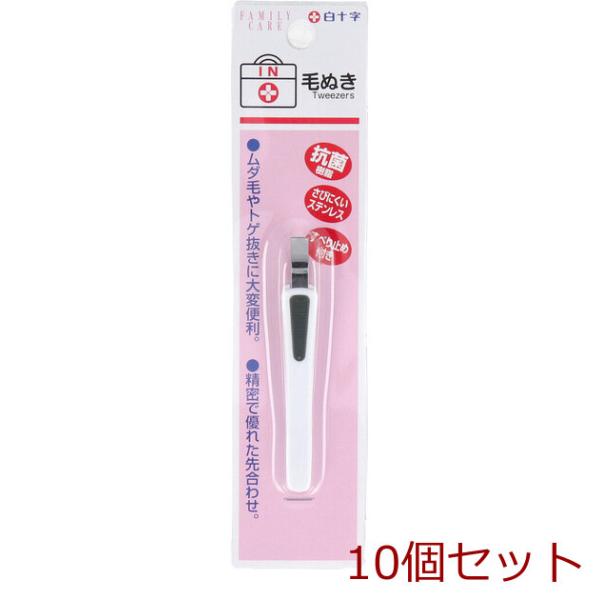 【発売日：2020年06月26日】白十字 ファミリーケア 毛ぬき 10個セットさびにくいステンレス製！精密な優れた先合わせ！ムダ毛やトゲ抜きに大変便利！スベリ止め付きの使いやすい設計！個装サイズ：44/180/18mm個装重量：約15ｇ製造...