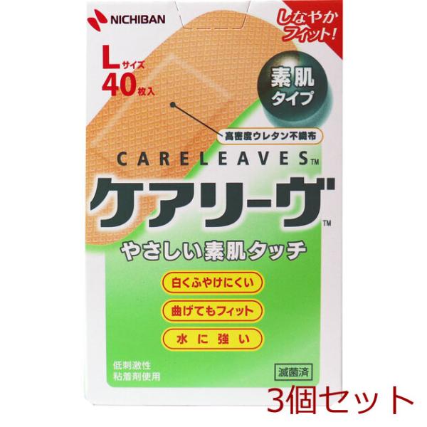 【発売日：2024年02月09日】ケアリーヴ Ｌサイズ ４０枚 ＣＬ４０Ｌ 3個セットやさしい素肌タッチ！しなやかに肌になじんで、素肌のような貼りごこち！・高密度ウレタン不織布がしなやかに肌になじみ、皮ふの動きにしっかりフィット！・通気性が...