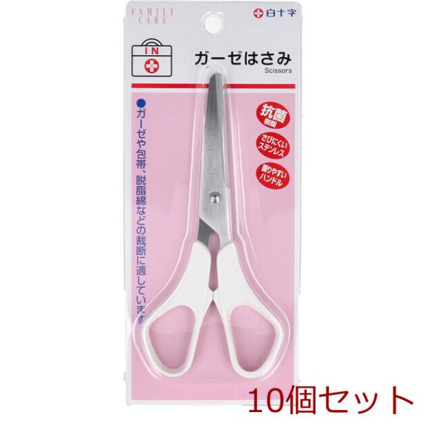 【発売日：2020年06月26日】白十字 ファミリーケア ガーゼはさみ 10個セットさびにくいステンレス製！ガーゼや包帯、脱脂綿などの裁断に最適！先端に丸みをつけた仕上げをしていますので、小さなお子様の教材用や、手工芸はさみとしても安心して...