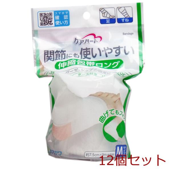 【発売日：2020年12月19日】ケアハート 関節にも使いやすい 伸縮包帯ロング Ｍサイズ 12個セットガーゼ、シップの固定に！関節部を曲げてもぴったりフィット！伸縮性があるので巻きやすく、特に関節部の巻きにくいところに適した伸縮包帯です。...