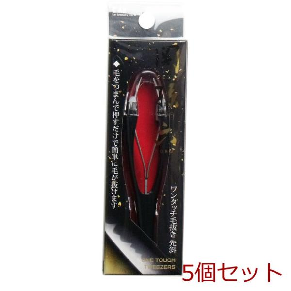 【発売日：2025年05月15日】関孫六 ワンタッチ毛抜き 先斜 ＨＣ ３５０９ ×5個セット毛をつまんで押すだけで簡単に毛が抜けます！つかんだ毛を自動で引き抜くので、すばやく抜けて痛みも少なくなります。・マユの形を美しく整えたり、ムダ毛の...