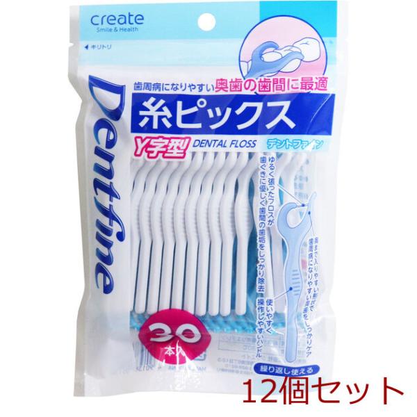【発売日：2020年12月19日】デントファイン 糸ピックス Y字型 30本入 12セット歯周病になりやすい奥歯の歯間に最適。Y字型なので、歯周病になりやすい奥歯に使いやすく、奥歯にラクに入りしっかりケアできます。●ゆるく張ったフロスが、歯...