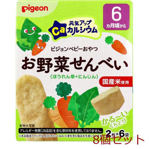 【発売日：2025年06月02日】ピジョン ベビーおやつ 元気アップカルシウム お野菜せんべい ほうれん草+にんじん 2枚×6袋 8個セットおいしく、楽しく、発育に必要な栄養を補える、ベビーおやつです。お子様の手のひらや指先にあわせたサイズ...