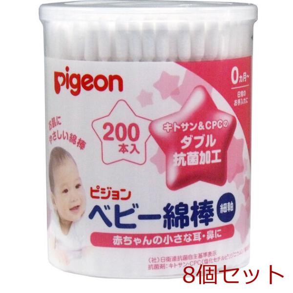 【発売日：2025年03月24日】ピジョン ベビー綿棒 細軸タイプ ２００本入 8セット赤ちゃんの小さな耳、鼻のための細軸綿棒です！お肌にやさしい綿棒！●綿球の部分が細いため、赤ちゃんの耳、鼻のお手入れがムリなくできます。●やわらかく衛生的...