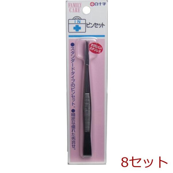 【発売日：2025年12月20日】白十字 ファミリーケア ピンセット 8セットさびにくいステンレス製！スタンダードタイプのピンセット！精密な優れた先合わせ！手芸、工作、学校教材などにもご使用になれます。個装サイズ：44/181/10mm個装...