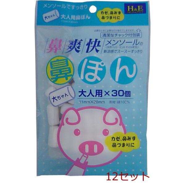 【発売日：2025年05月15日】鼻爽快 鼻ぽん 大人用 ３０個入 12セット鼻づまりに最適！メンソール配合の脱脂綿を棒状に加工してあります。メンソール配合でスースースッキリ！かぜ、鼻水、鼻づまり対策に大変便利です！必要な時に必要なだけ使え...