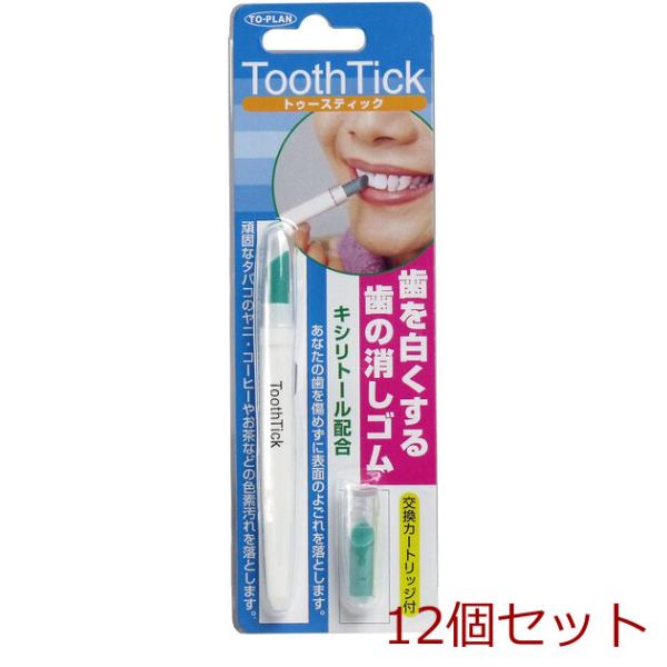 【発売日：2020年12月19日】歯の消しゴム トゥースティック 交換カートリッジ付 12セット歯を白くする歯の消しゴム！歯にやさしく、しかもヨゴレだけを消しゴムでこするように…！歯の表面に付いた、頑固なタバコのヤニ、コーヒーやお茶などの色...