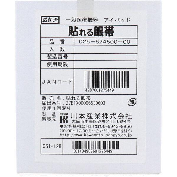 【発売日：2023年05月26日】貼れる眼帯 ５０枚入眉毛にくっつかない！メガネもOK！耳ひもがないので、眼鏡使用の方にも便利です！眉毛部分には粘着剤を塗布していません。・吸液パッド付です。・1枚ずつ包装紙、滅菌していますので衛生的です。・...